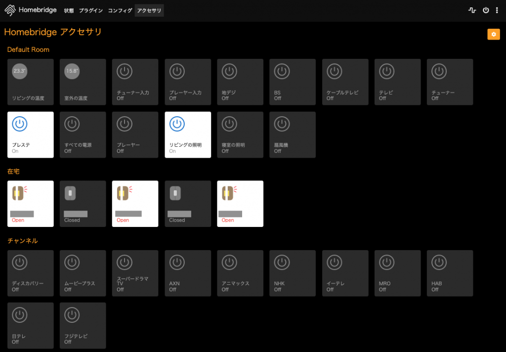 homebridge-config-ui-x を入れる – tsaitoh.net